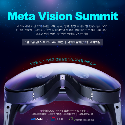 메타 비전 서밋(Meta Vision Summit) - 온오프믹스