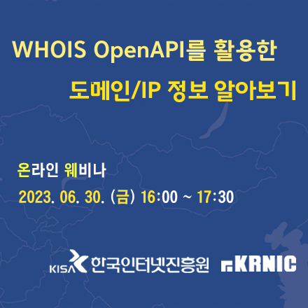 [ KISA ] WHOIS OpenAPI를 활용한 도메인/IP 정보 알아보기 - 온오프믹스