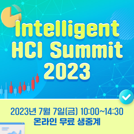 Intelligent HCI Summit 2023 - 온오프믹스