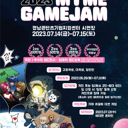 2023 MYME GAMEJAM - 온오프믹스