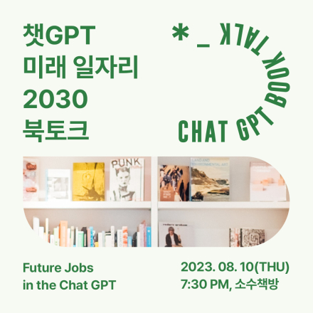 오프라인 북토크 in 소수책방 - 온오프믹스