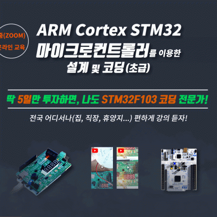 ARM Cortex STM32 마이크로컨트롤러를 이용한 설계 및 코딩(초급) - 온오프믹스