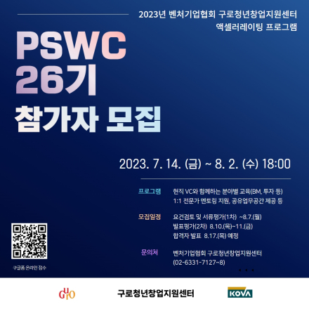 벤처기업협회 액셀러레이팅 프로그램, 참가자 모집! (~8/2) - 온오프믹스