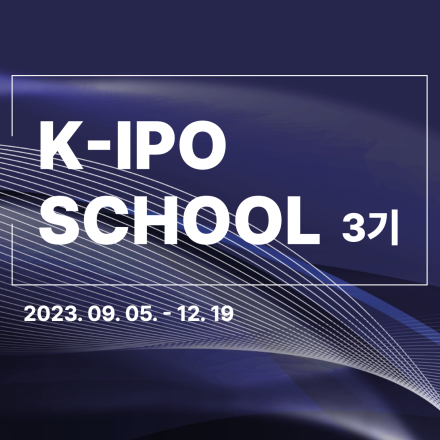 K-IPO School 3기 - 온오프믹스