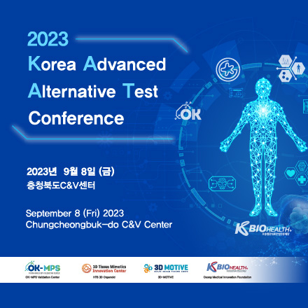 2023 Korea Advanced Alternative Test Conference - 온오프믹스