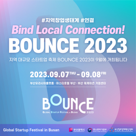 글로벌 스타트업 페스티벌 BOUNCE 2023 - 온오프믹스