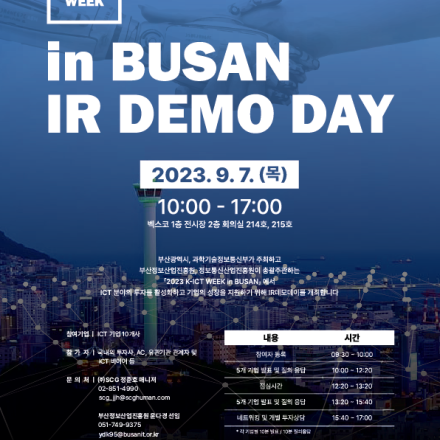 2023 K-ICT WEEK in BUSAN [IR DEMO DAY] - 온오프믹스