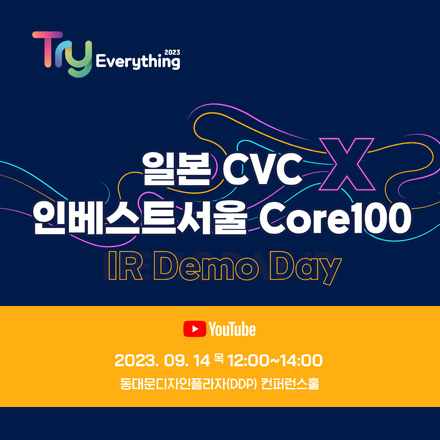 일본CVC x 인베스트서울 데모데이 IR - 온오프믹스