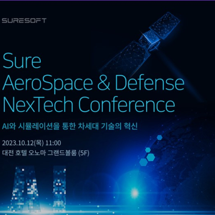 2023 Sure Aerospace & Defense NexTech Conference - 온오프믹스