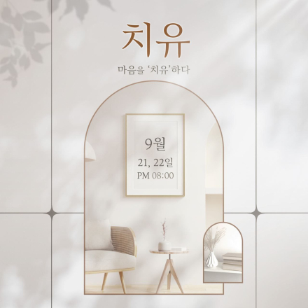 CHEEU 청년 세미나 - 온오프믹스