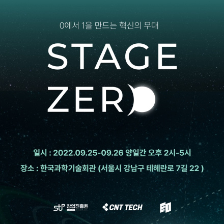ZERO STAGE DEMO DAY - 온오프믹스