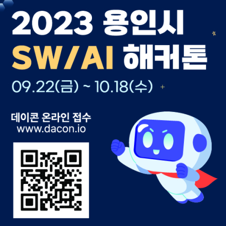 2023년 용인시 SW/AI 해커톤 - 온오프믹스