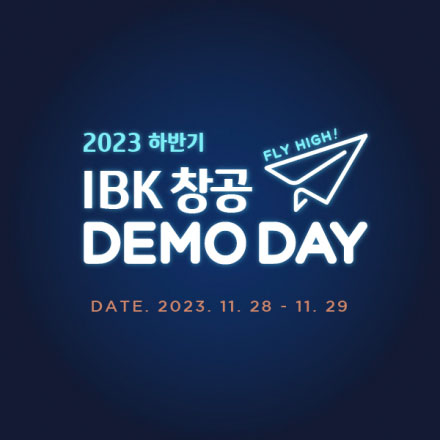 2023 하반기 IBK창공 FLY HIGH! 데모데이 - 온오프믹스