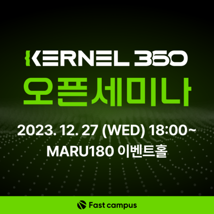 [서울] Kernel360 : 백엔드 개발 오픈세미나 - 온오프믹스