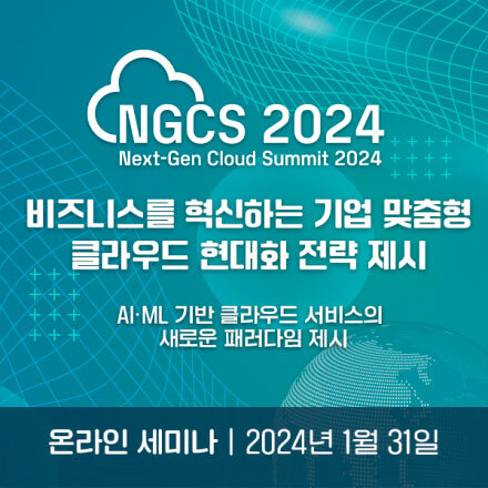 Next-Gen Cloud Summit 2024 - 온오프믹스