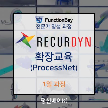 [마감](3월)Python 기반의 ProcessNet 활용 기초 - 온오프믹스