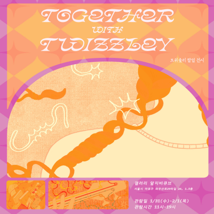 Together with Twizzley - 온오프믹스