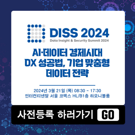 Data Insight & Security Summit 2024 - 온오프믹스
