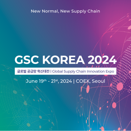 글로벌 공급망 혁신대전 | GSC KOREA 2024 - 온오프믹스
