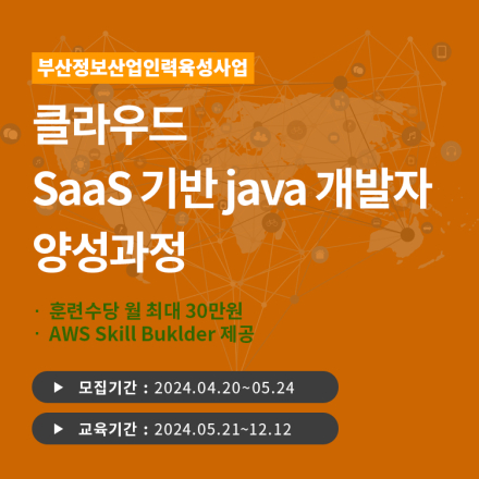클라우드 SaaS 기반 java 개발자 양성과정 - 온오프믹스