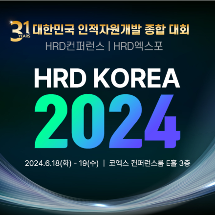 2024 HRD KOREA 대회 - 온오프믹스
