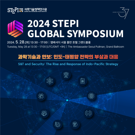 과학기술정책연구원 주최 2024 STEPI 글로벌 심포지엄 - 온오프믹스
