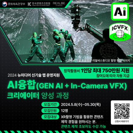 언리얼엔진5(ICVFX)와 생성형AI를 활용한 버추얼 XR웹드라마 제작과정 - 온오프믹스