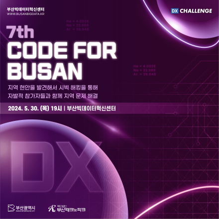 7th Code for Busan - 온오프믹스