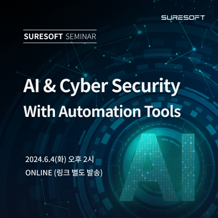 AI & Cyber Security With Automation Tools - 온오프믹스