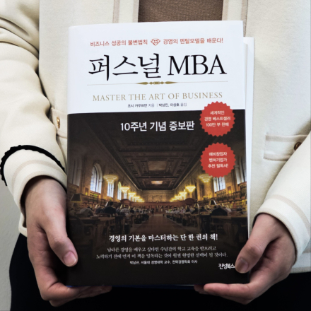 퍼스널MBA 10주년 기념 강연 - 온오프믹스