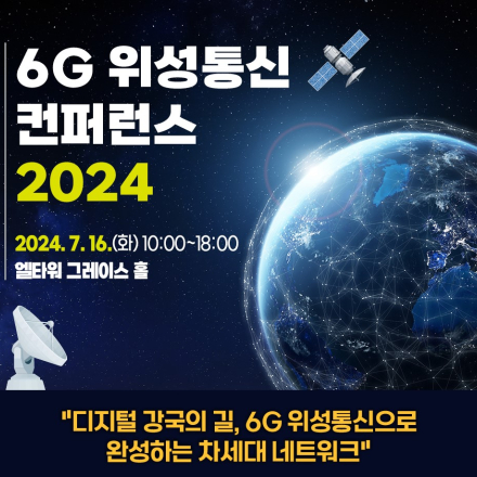 6G 위성통신 컨퍼런스 2024_한국전자파학회 - 온오프믹스