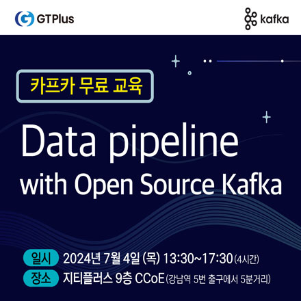 [Kafka 기초 교육] Data pipeline with Open Source Kafka_7월 - 온오프믹스