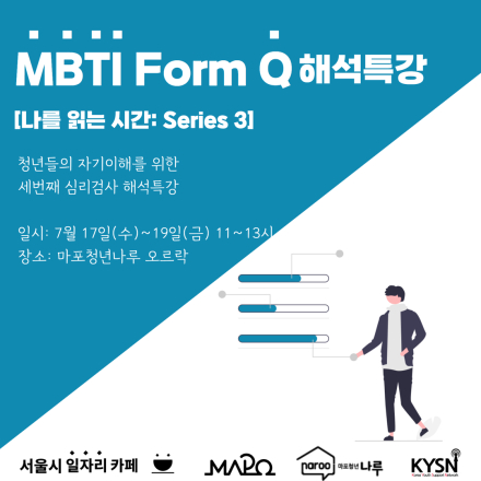 마포청년나루 참가자 모집 - 온오프믹스