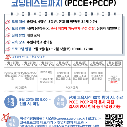 [무료교육] 알고리즘 기초부터 코딩테스트까지(PCCE+PCCP) - 온오프믹스