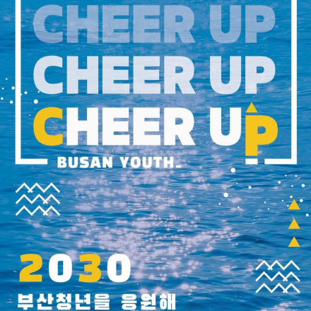 Cheer UP! Cheer UP! - 온오프믹스