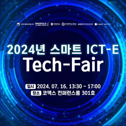 2024년 스마트 ICT-E Tech-Fair - 온오프믹스