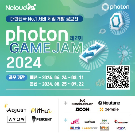 2024 제 2회 포톤 게임잼 / 2024 Photon Game Jam - 대한민국 No.1 서버 게임 개발 공모전 - 추가 ...