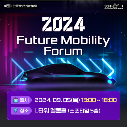 2024 Future Mobility Forum - 온오프믹스