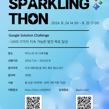 [지원 연장] 2024 GDSC KAIST 여름 해커톤 - 온오프믹스