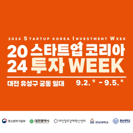 2024 스타트업 코리아 투자위크(SIW, Startup korea Investment Week) - 온오프믹스