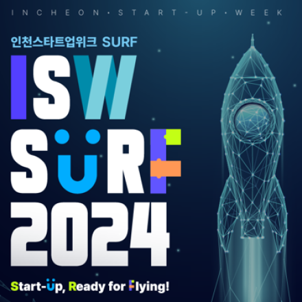 인천스타트업위크 ISW SURF 2024 - 온오프믹스