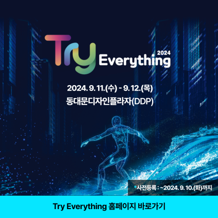 Try Everything 2024 행사 개최 - 온오프믹스