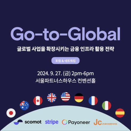 Go-to-Global 비즈니스 포럼 & 네트워킹 이벤트 - 온오프믹스