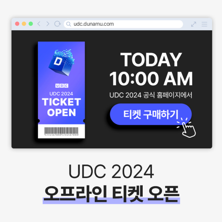 [UDC 2024] 업비트 D 컨퍼런스 2024 - 온오프믹스