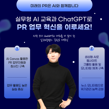 ChatGPT Master Class for PR - 온오프믹스