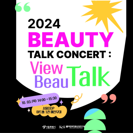 2024 Beauty Talk Concert : View Talk Beau Talk - 온오프믹스