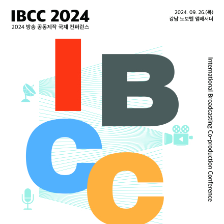 2024 IBCC 국제공동제작 컨퍼런스 - 온오프믹스