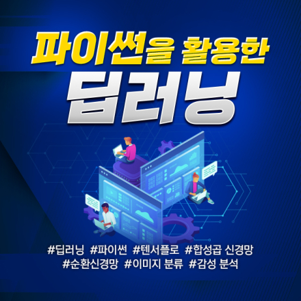[재직자 교육 (10월)] 파이썬 딥러닝 / CUDA On-Device ML / 도커와 쿠버네티스 外 - 온오프믹스