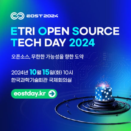 ETRI Open Source Tech Day 2024 - 온오프믹스