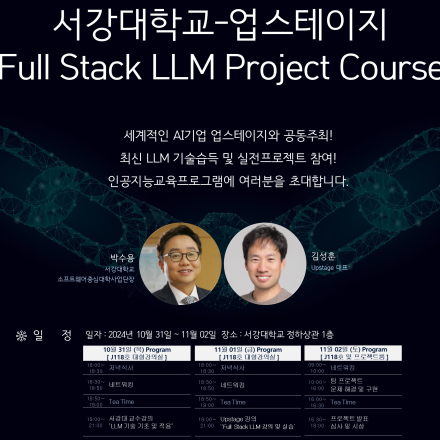 서강대-업스테이지 LLM Project Course - 온오프믹스